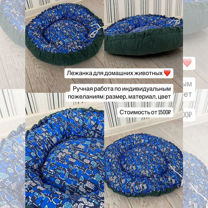 Лежанка для домашних животных