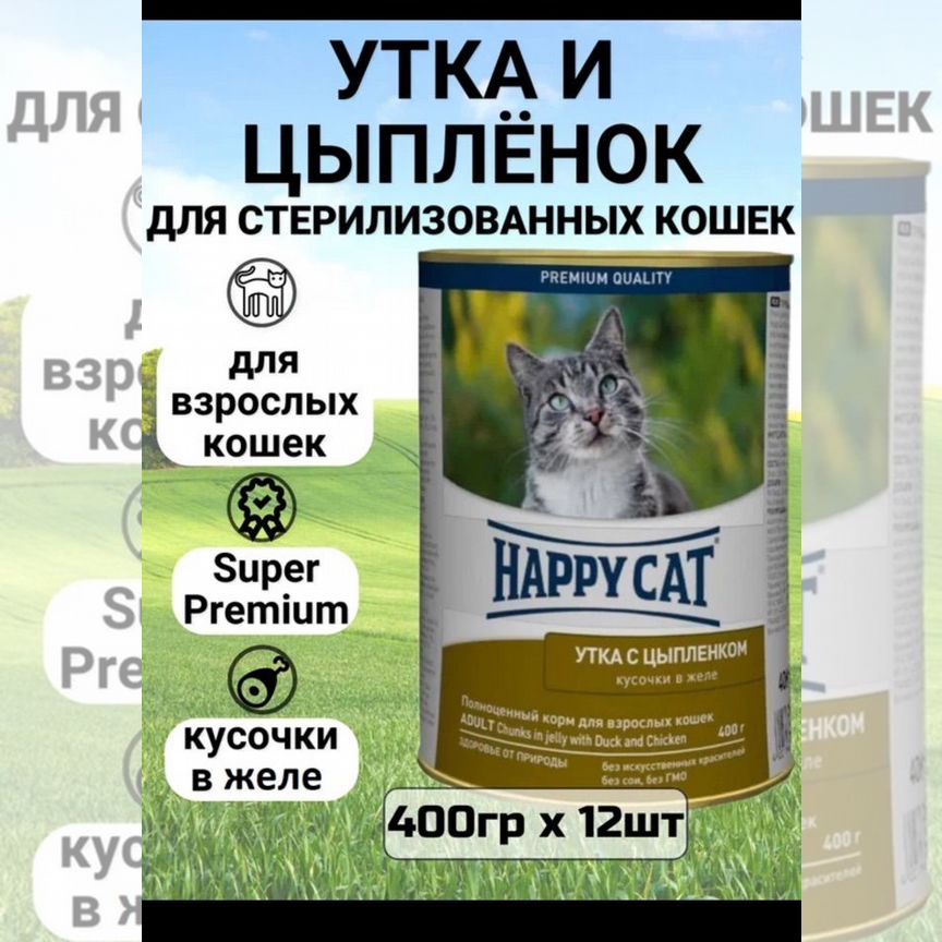 Корм для кошек Happy Cat