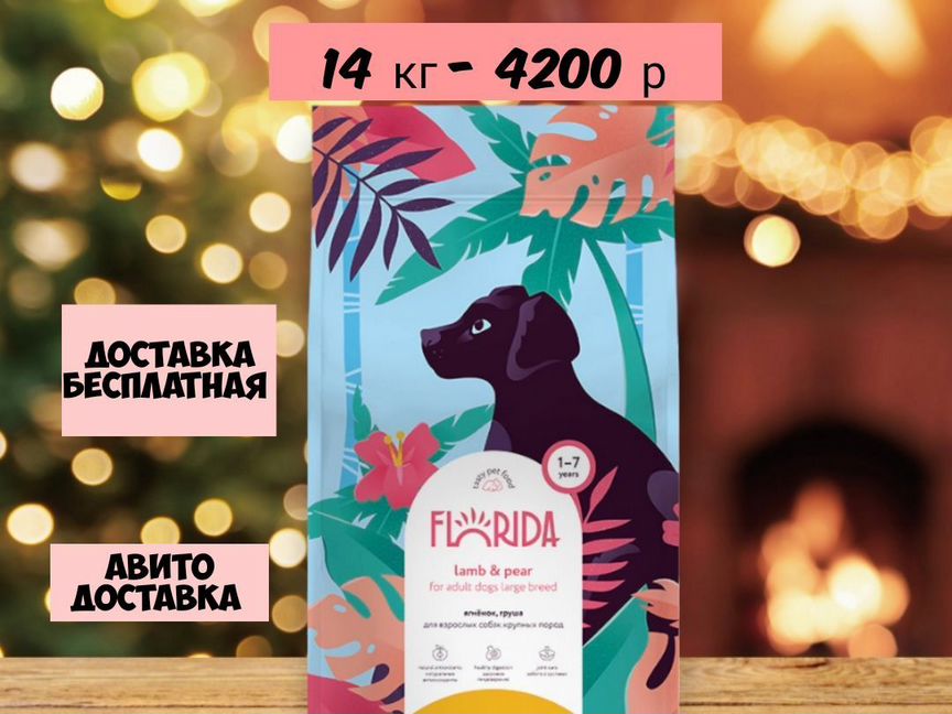Флорида Florida корм для собак ягненок