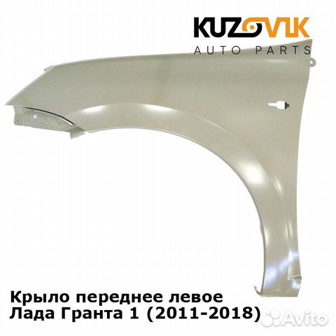 Крыло переднее левое Лада Гранта 1 (2011-2018) купить в Липецке с ...