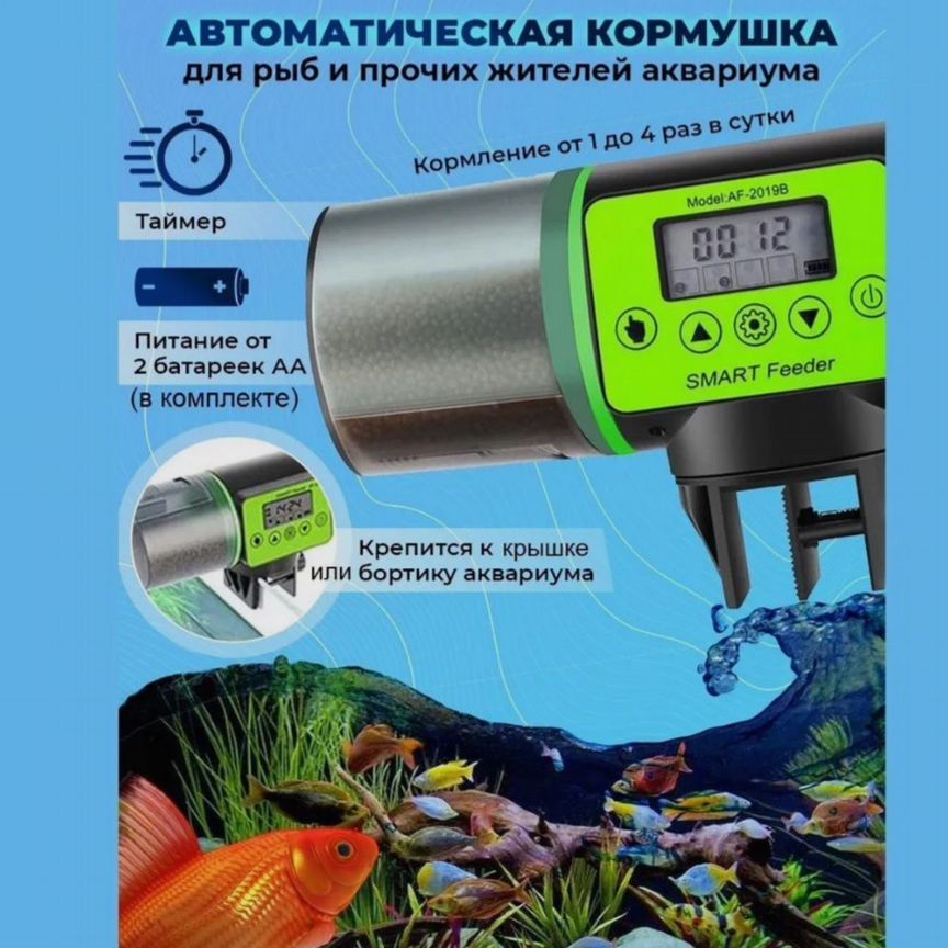 Автоматическая кормушка для рыб