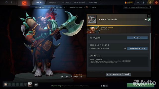 Dota 2 Immortal Infernal Cavalcade купить в Москве | Хобби и отдых | Авито