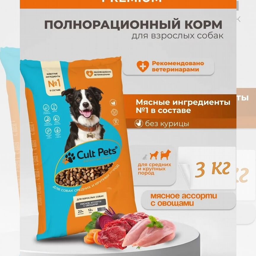 Премиум корм Cult PETs мясное ассорти, 3 кг