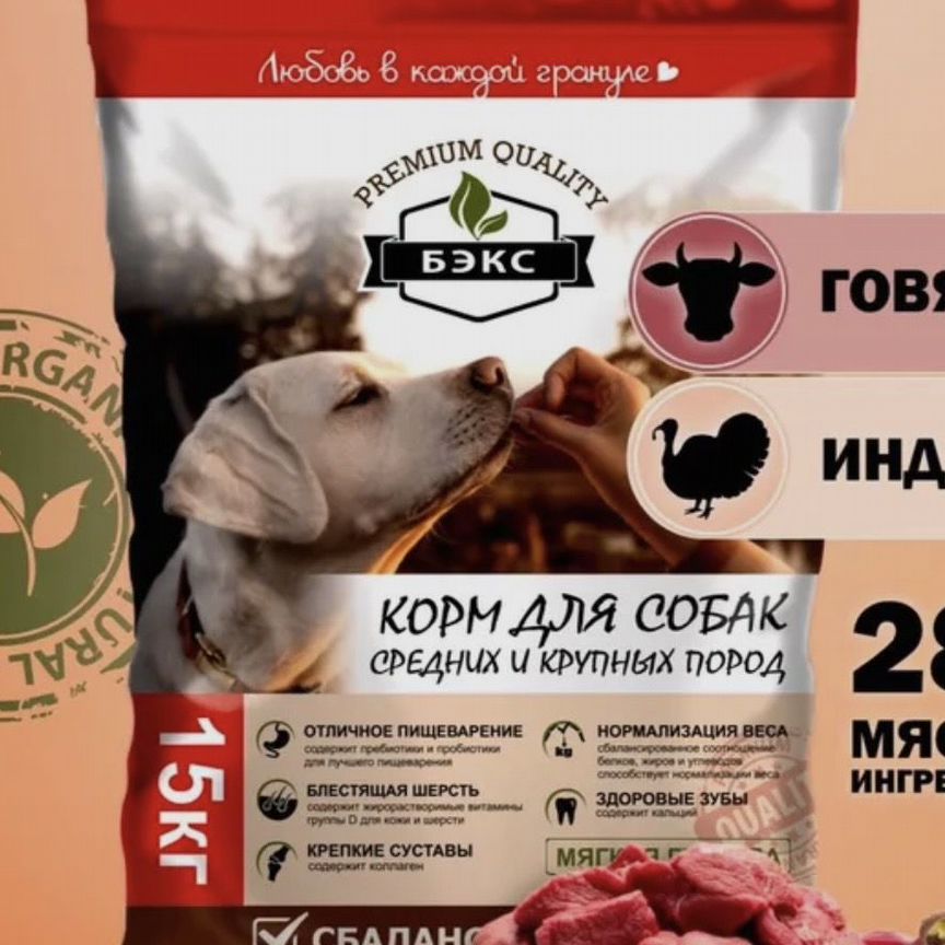 Сухой корм для собак 15 кг