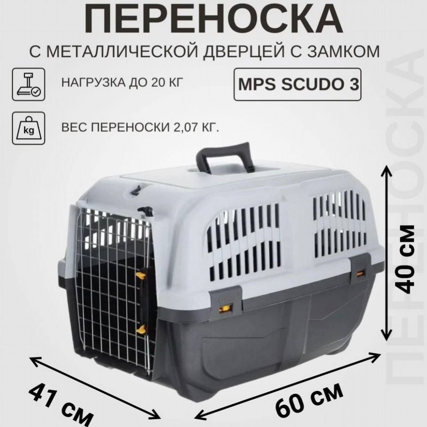 Переноска для животных scudo 3