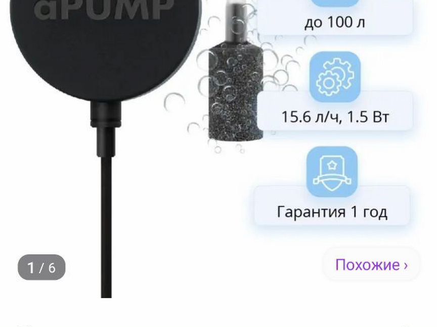 Компрессор для аквариума бесшумный aPump