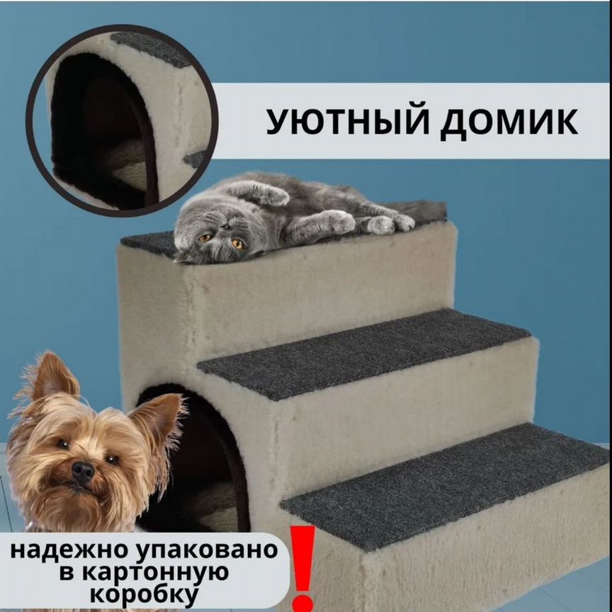 Лестница домик для собак