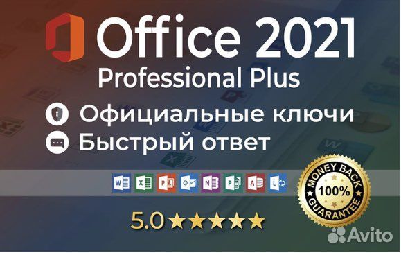 Microsoft Office 2021 Pro Plus лицензия бессрочно купить в Москве ...