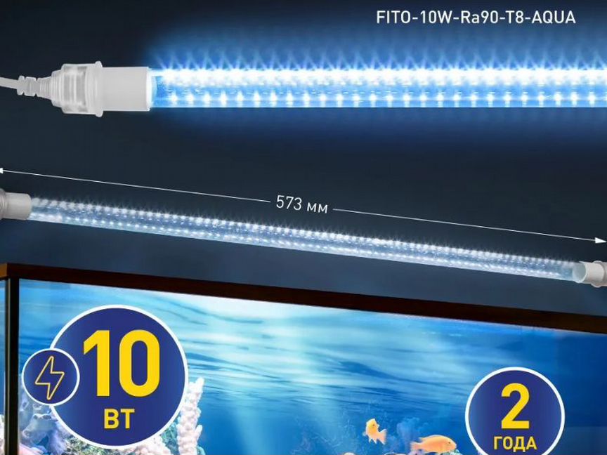 Лампа для Аквариума Т8 10Вт G13 6500К fito-10W