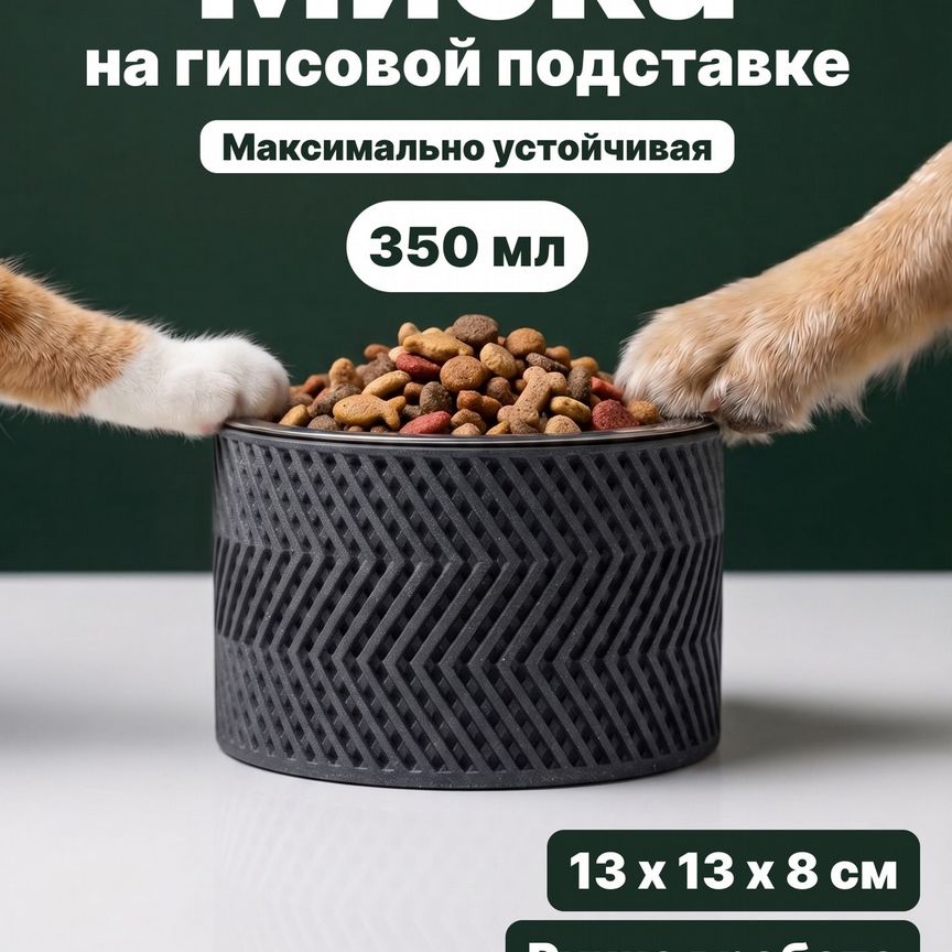 Миска для кошек и собак мелких пород 350 мл