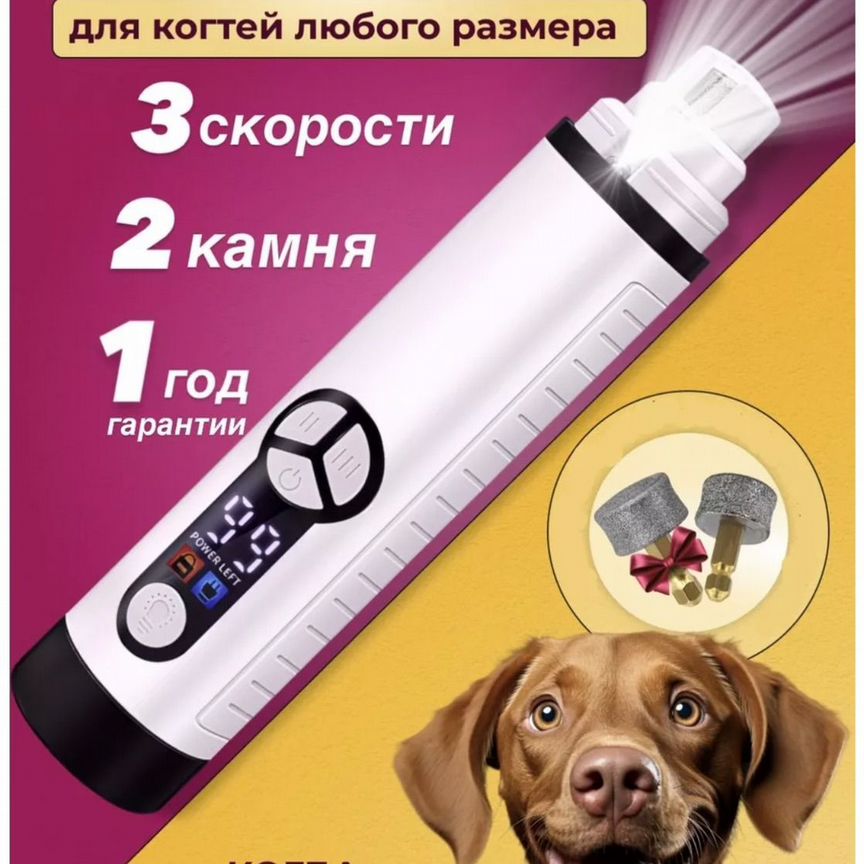 Гриндер для когтей собак и кошек,электрический