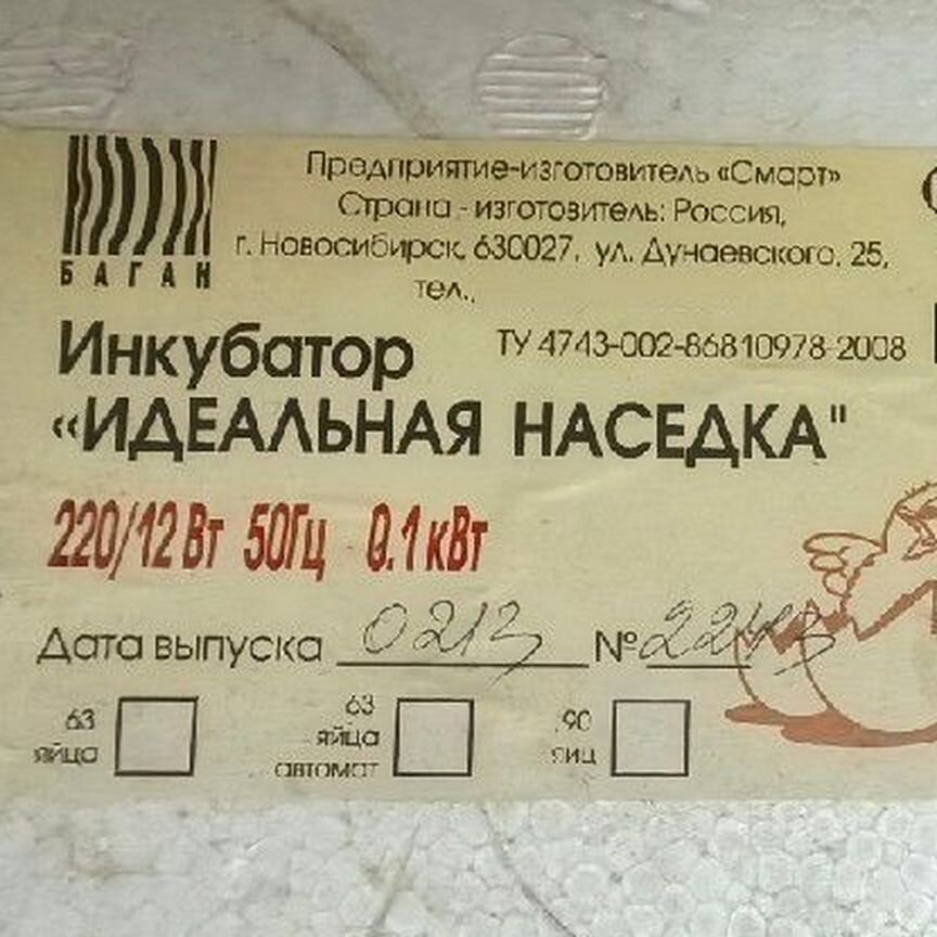 Инкубатор для яиц бу
