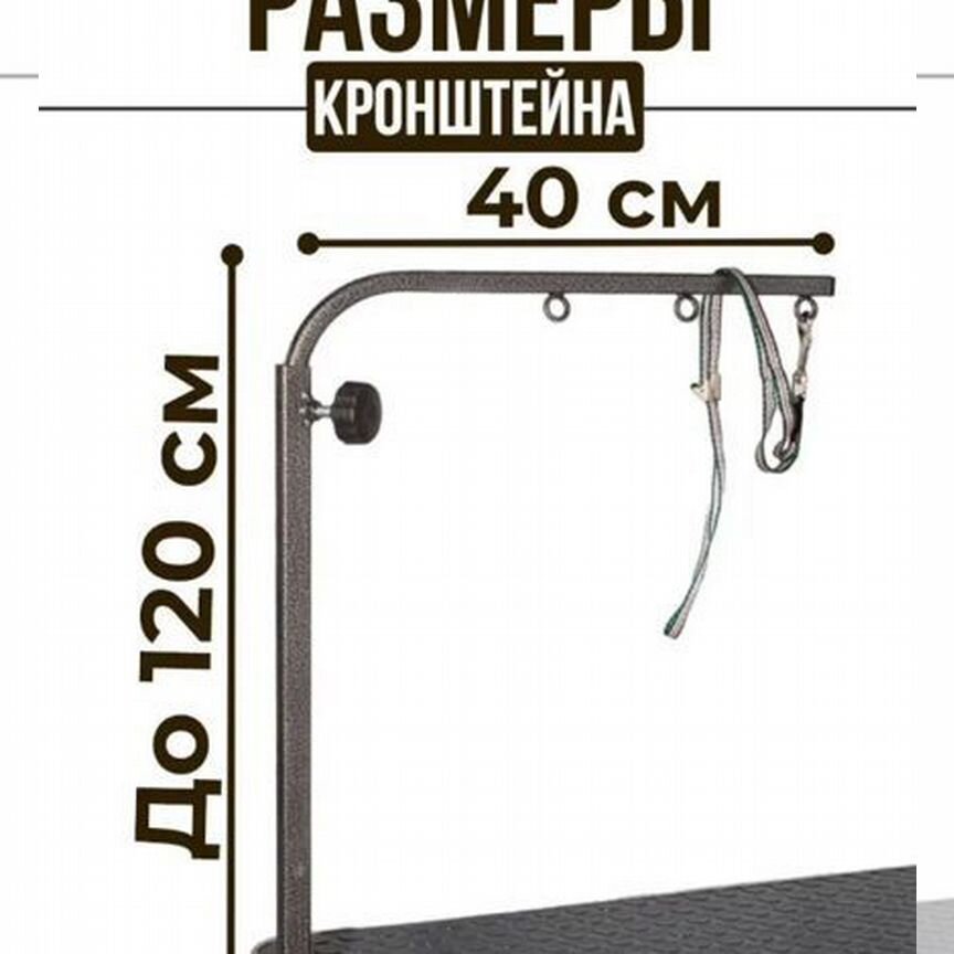 Кронштейн для груминга