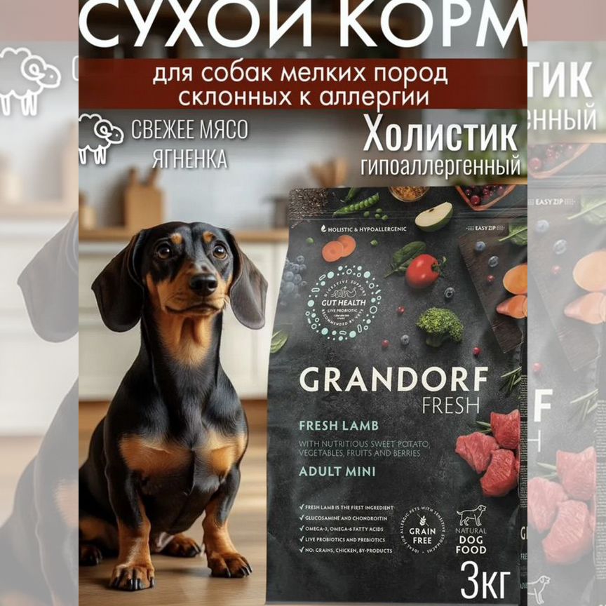 Корм для собак грандорф 3 кг мини