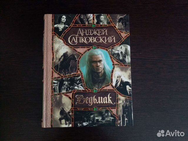 Подарочное издание серии книг "Ведьмак". Вся сага Анджея... купить в ...