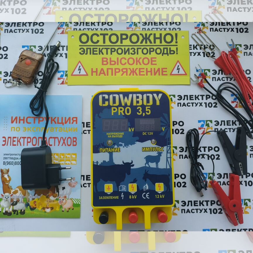 Электропастух Cowboy pro 3,5