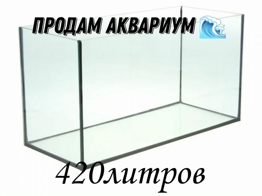 Продам Аквариум