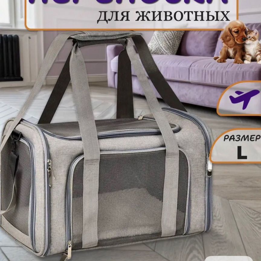 Переноска