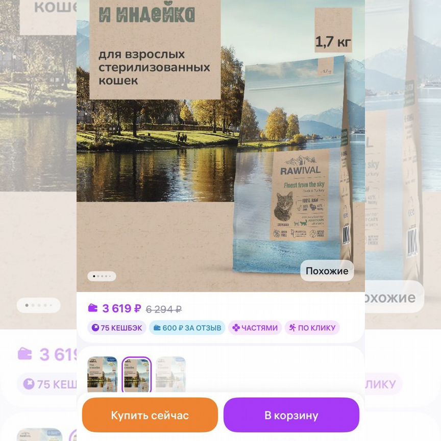 Сухой корм для кошек rawival