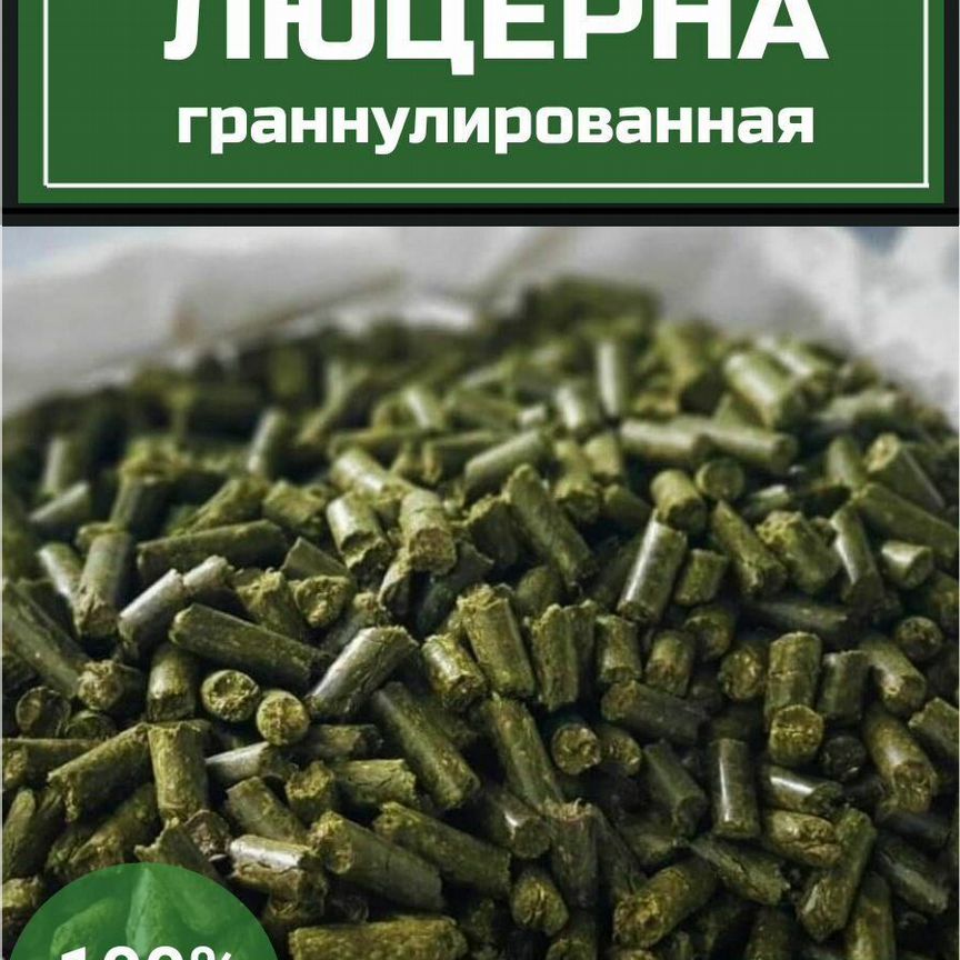 Люцерна гранулированная корм для кроликов шиншилл
