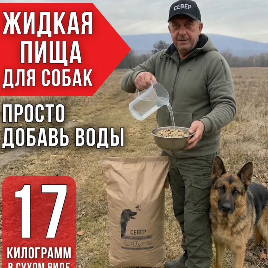 Влажный корм для собак 17кг /Север Стандарт