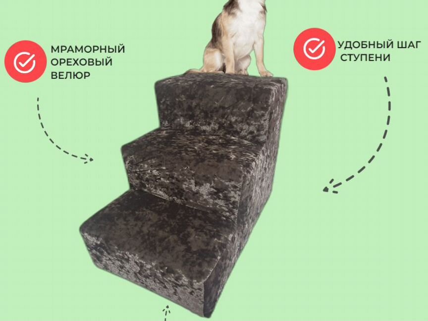 Прикроватная лесенка для животных