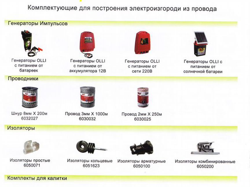 Электропастухи И комплектующие