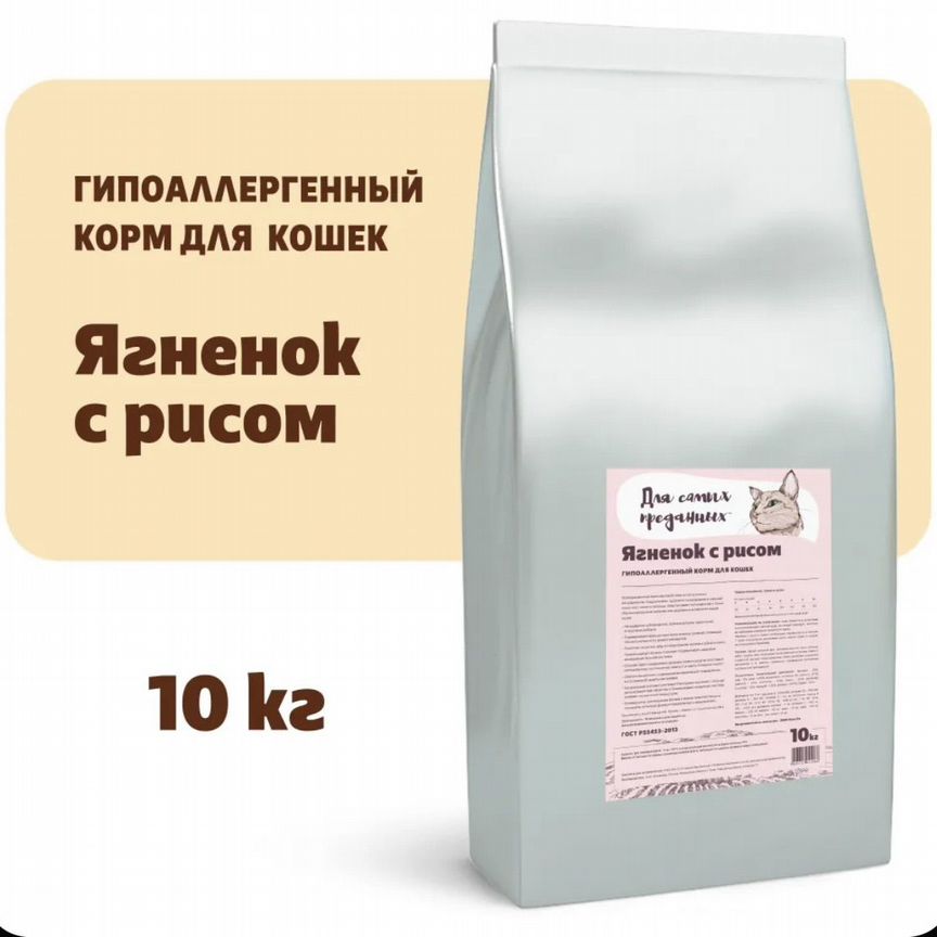 Корм для кошек 10кг