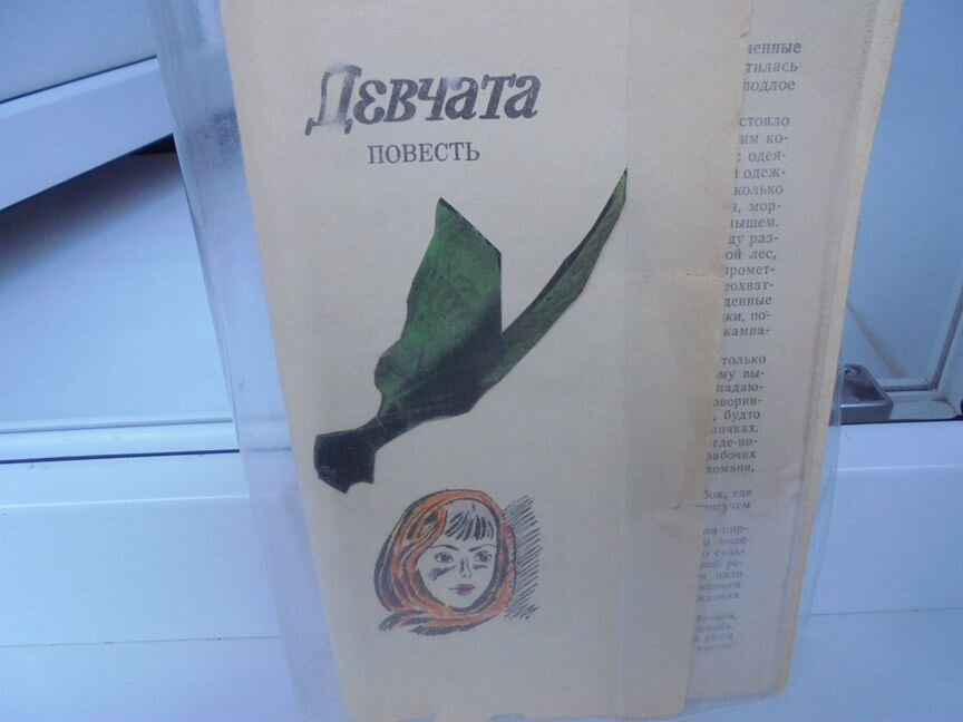 Девчата И цыган