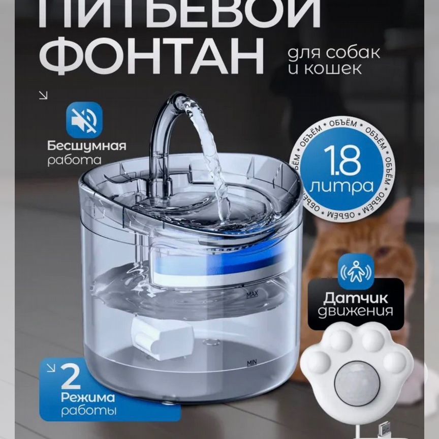 Фонтан поилка для кошек