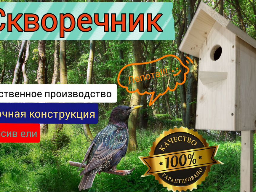 Скворечник