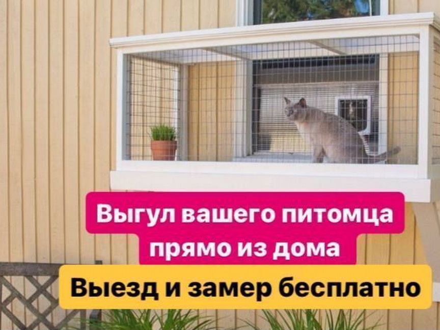 Балкончик для кошек/выгул
