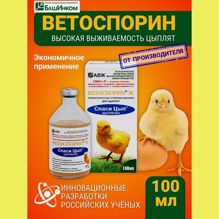 Кормовые добавки Спаси Цып
