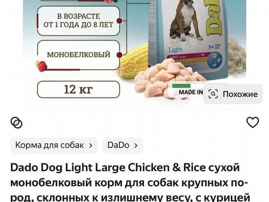 Dado корм для крупных пород собак 12кг