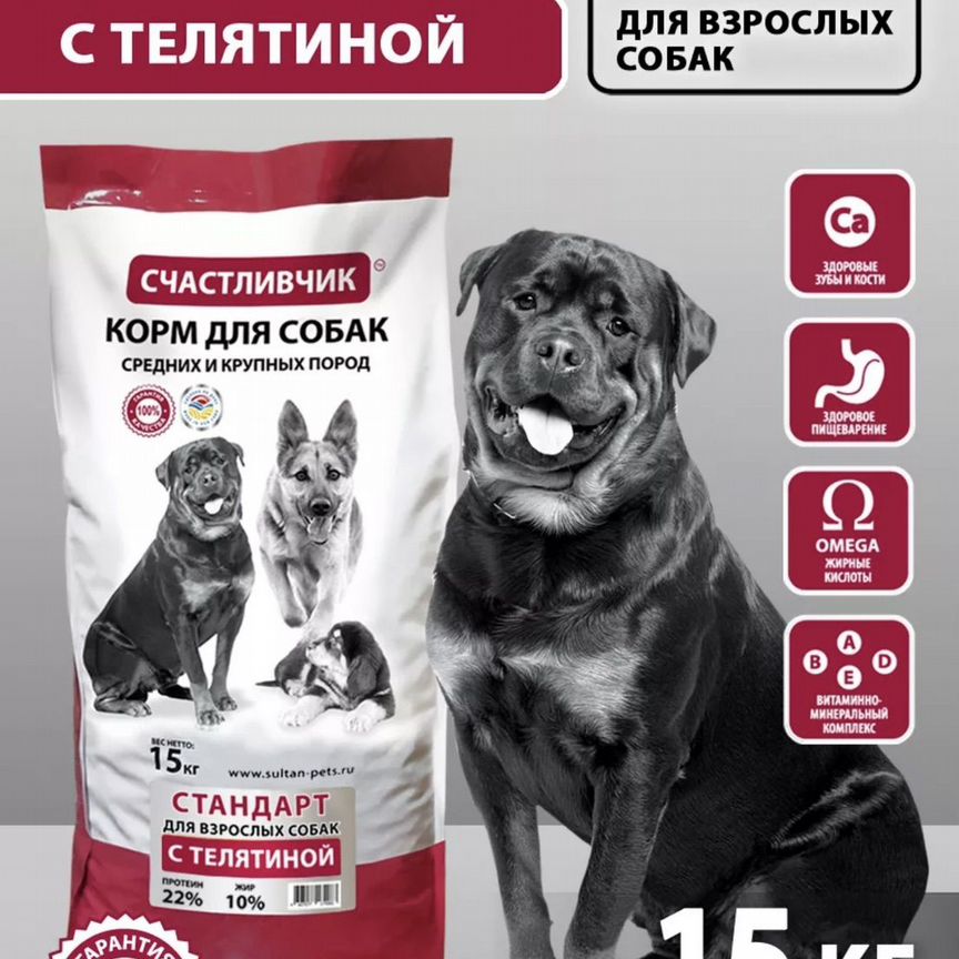 Сухой корм для собак Счастливчик 15кг