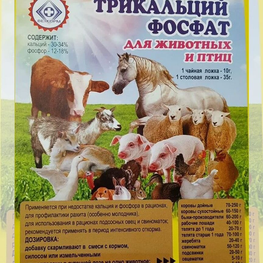 Кормовая добавка Трикальцийфосфат для животных и п