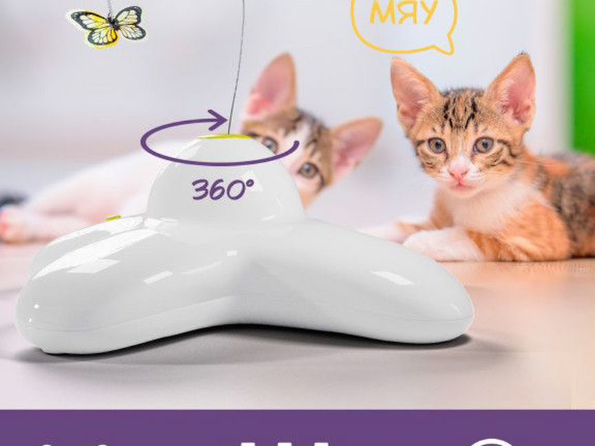 Интерактивная игрушка дразнилка для кошек Бабочка