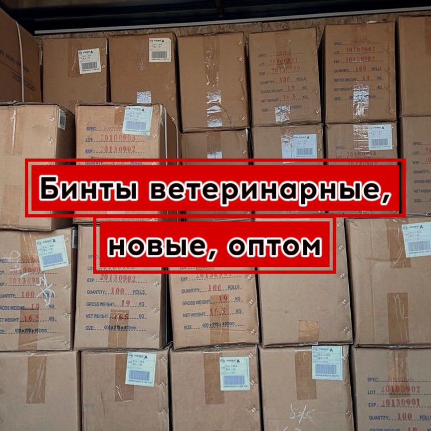 Бинты ветеринарные оптом