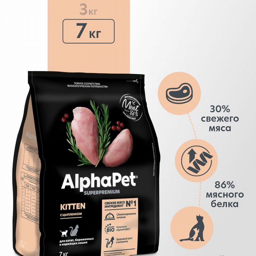 Alphapet superpremium для котят и кормящих 7кг