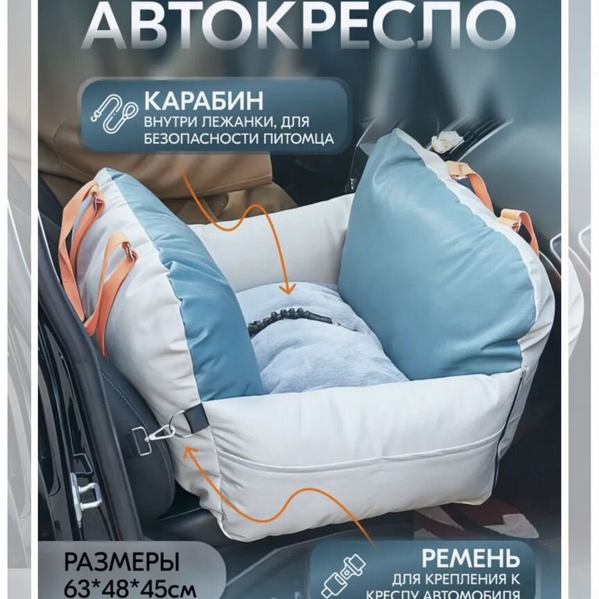 Автокресло для собак и кошек