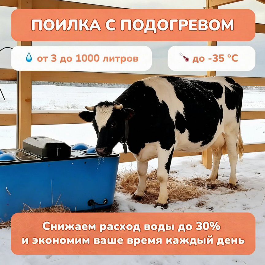 Надёжные поилки для крс с подогревом RS agro MP30