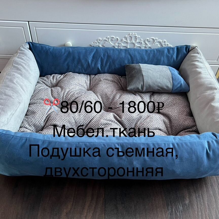 Лежанка для крупных собак новая 80/60