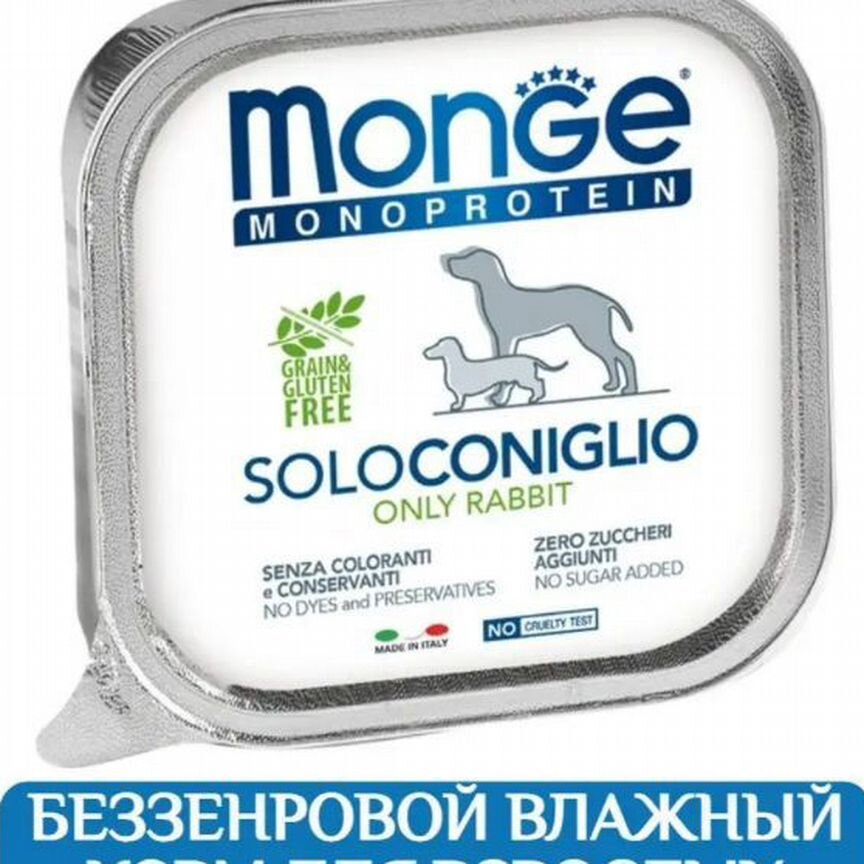 Продам влажный корм для собак Monge (Италия)