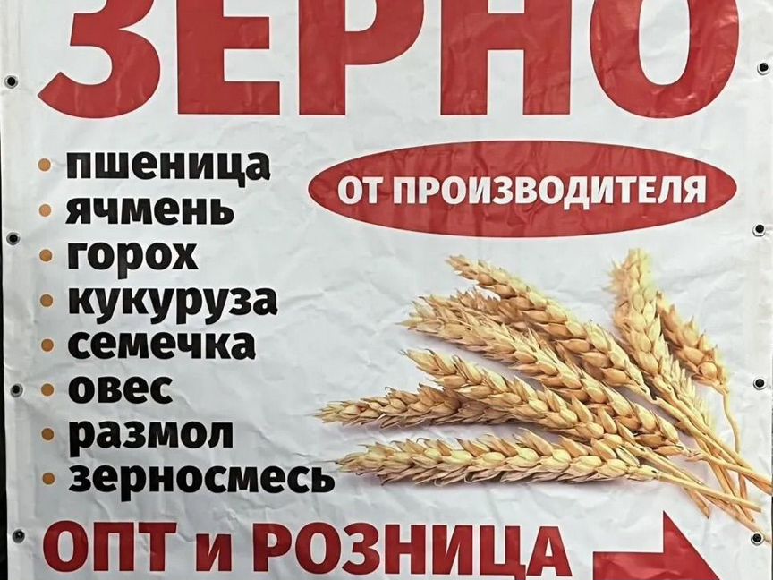 Зерно от производителя