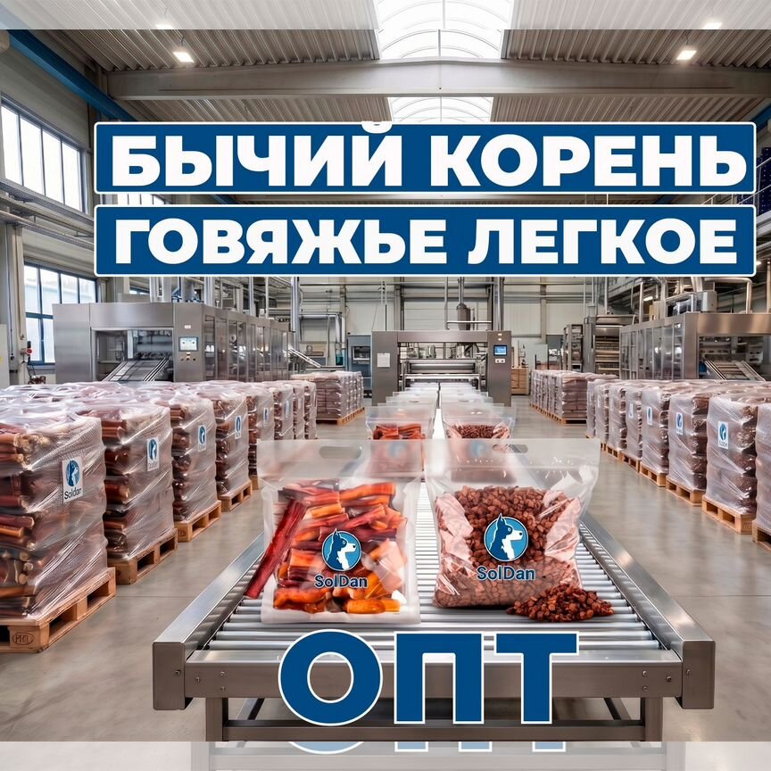 Бычий корень сушеный. Говяжье легкое. От 1 кг