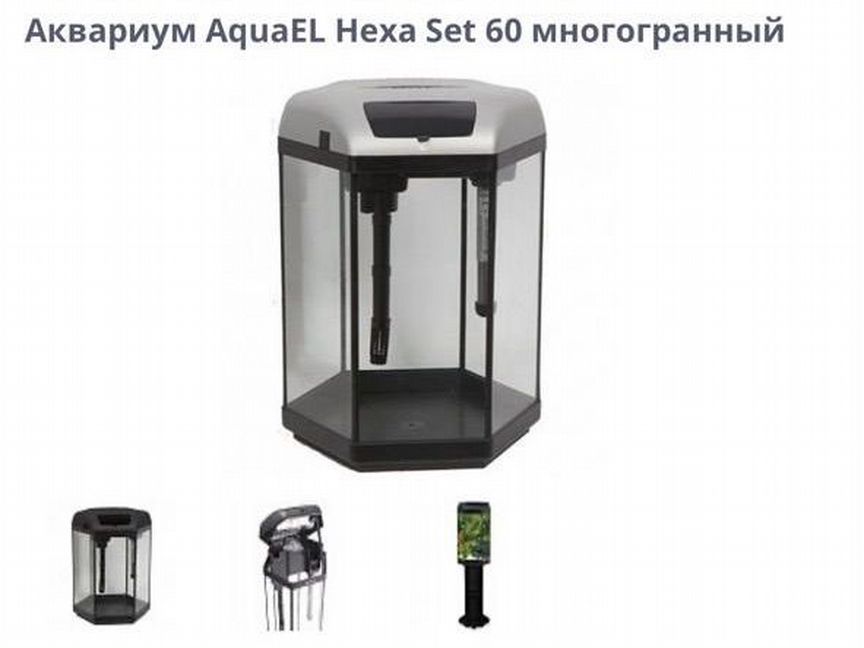 Аквариум AquaEl Hexa SET 60