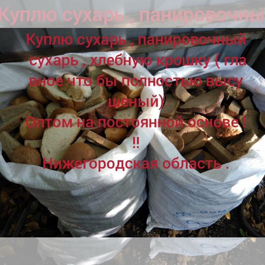 Сухари оптом