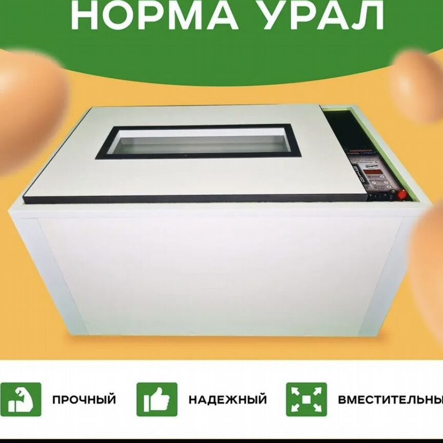 Инкубатор для яиц автомат норма урал 200 яиц
