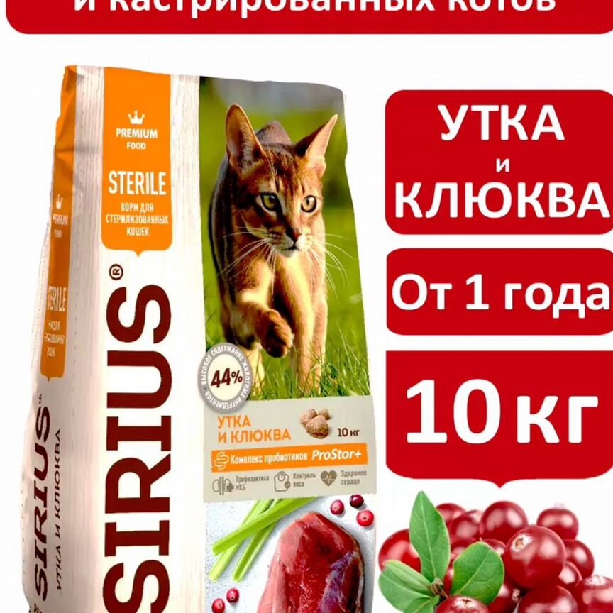 Корм для кошек сириус 10 кг