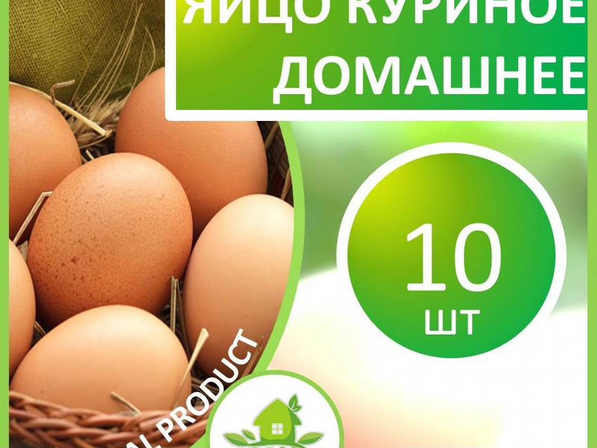 Домашние куриные яйца